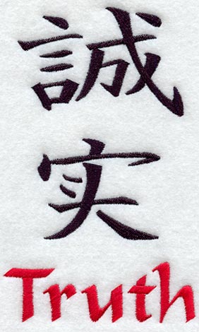 Kanji - Truth – Embroidery Library